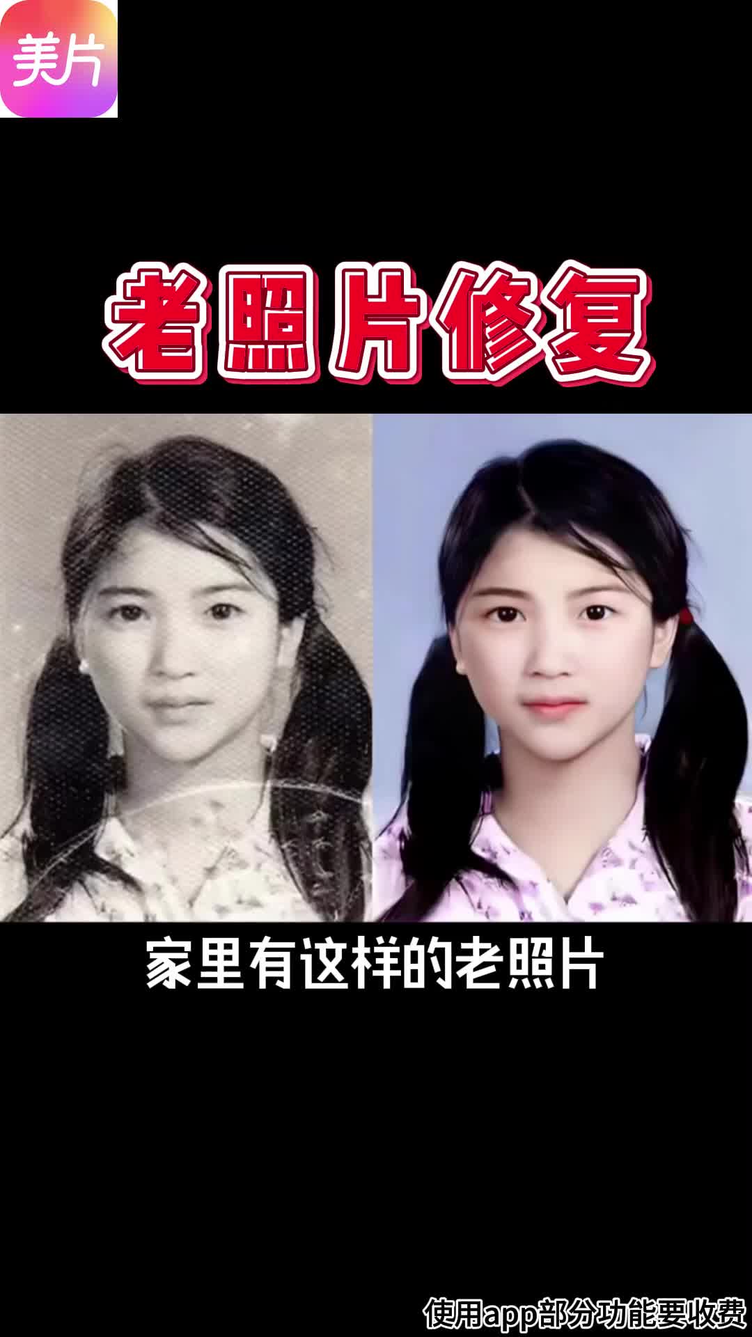 老照片模糊不清?一键修复焕新,换发型、拍证件照全搞定!