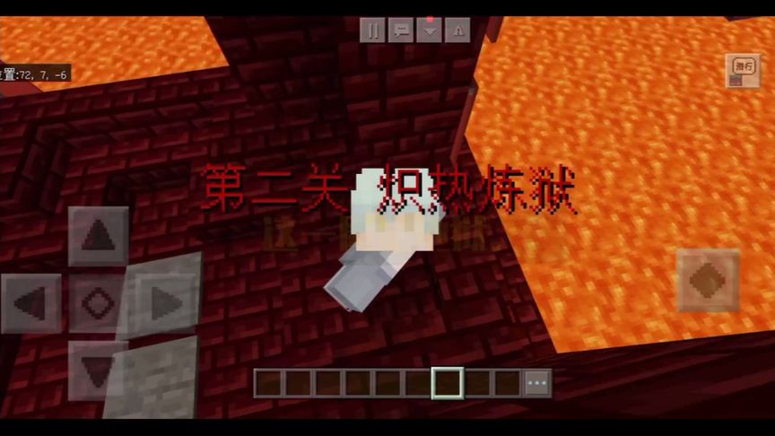 我的世界网易版跑酷地图:第二关地狱。!