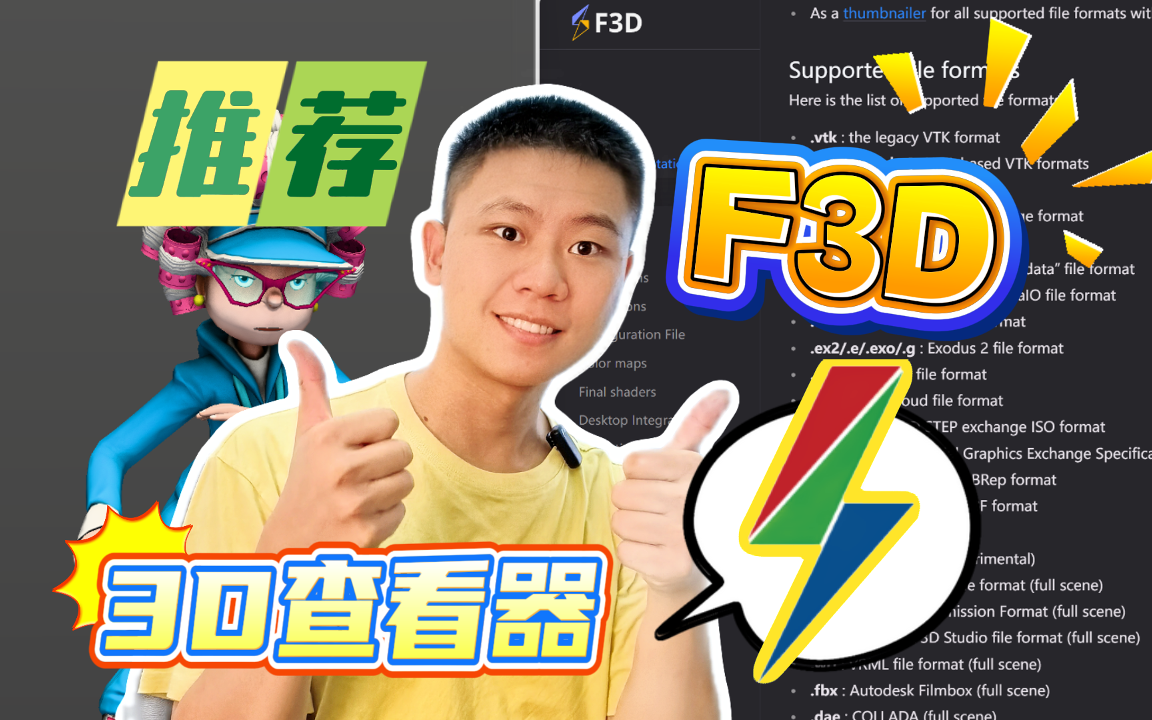 【3D查看器】推荐!支持超多格式,没有广告还免费!