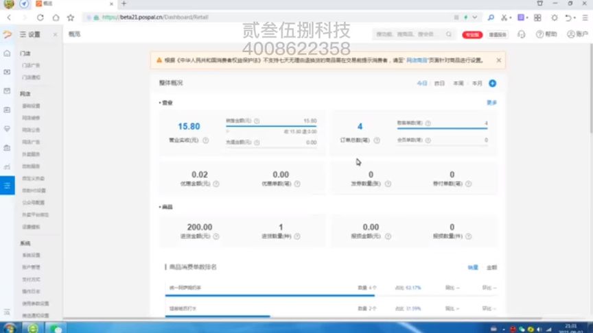 会员消费短信通知和短信精准营销讲解!#收银#收银机#收银系统