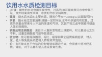 37第六讲:简易水质检测指标选择