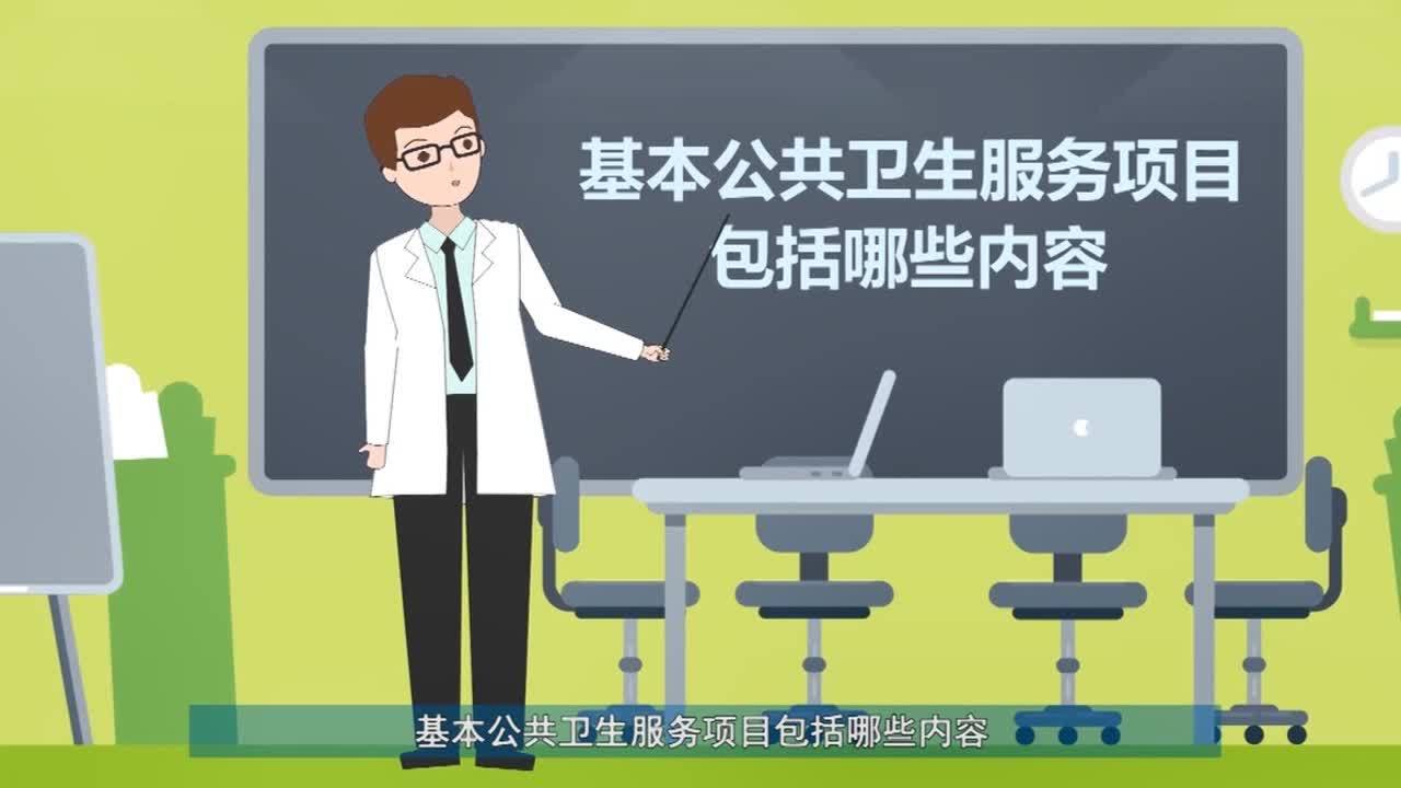 基本卫生公共服务包括哪些内容