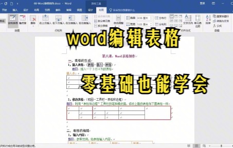 【Word技巧】今天教你如何在word中编辑表格