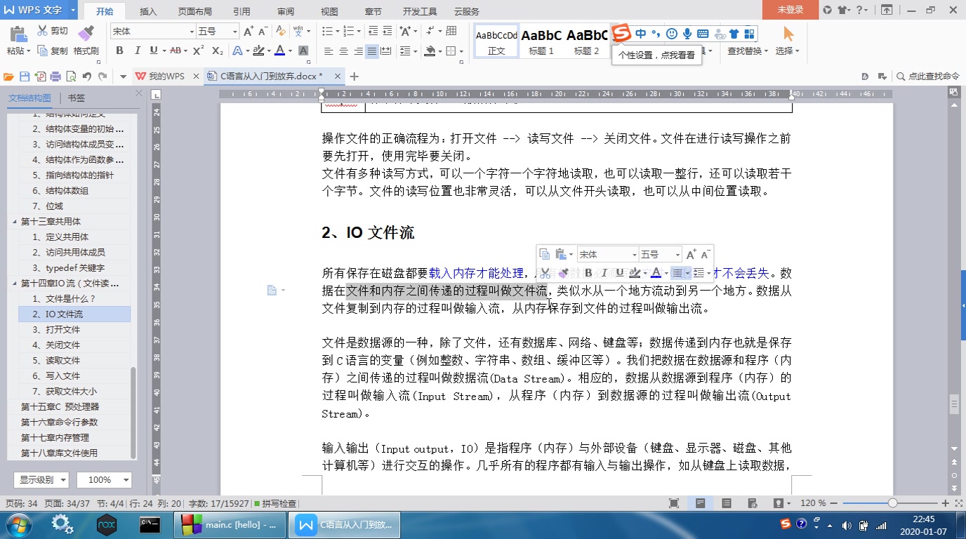 C语言输入输出流介绍