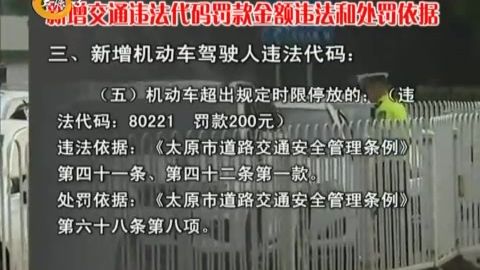 新增交通违法代码罚款金额违法和处罚依据