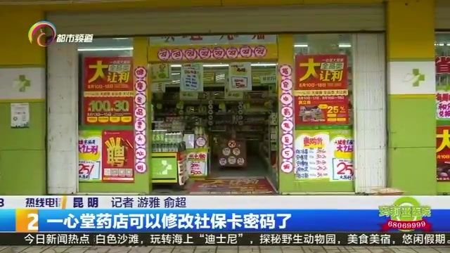 一心堂药店可以修改社保卡密码了