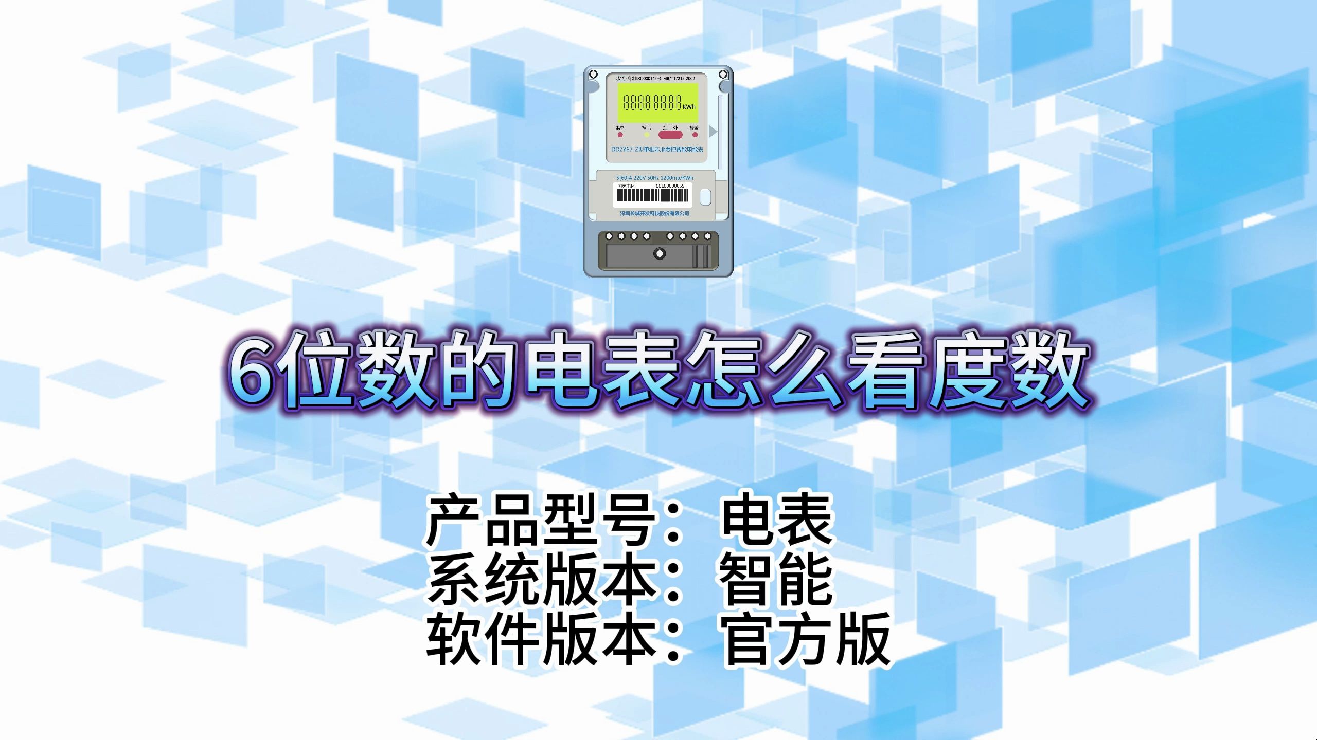 6位数的电表怎么看度数