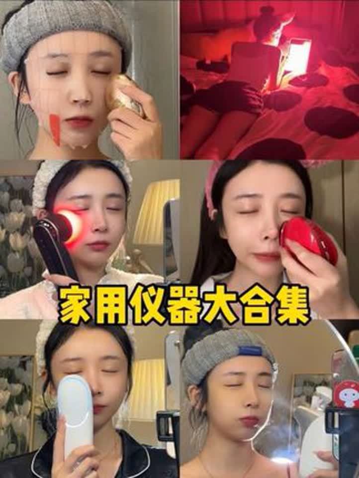 家用仪器大合集 拒绝智商税 看完能把钱花刀刃上#美容仪 #美容仪测评 ...