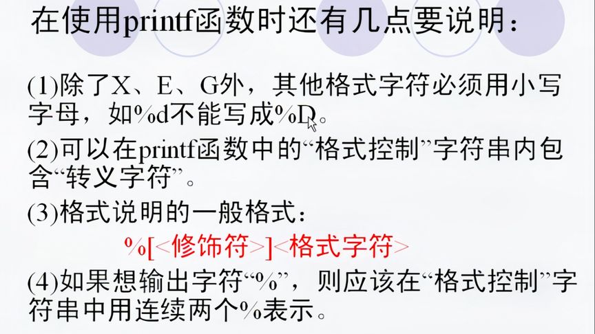 C语言编程详解-第43讲 printf函数使用规范说明