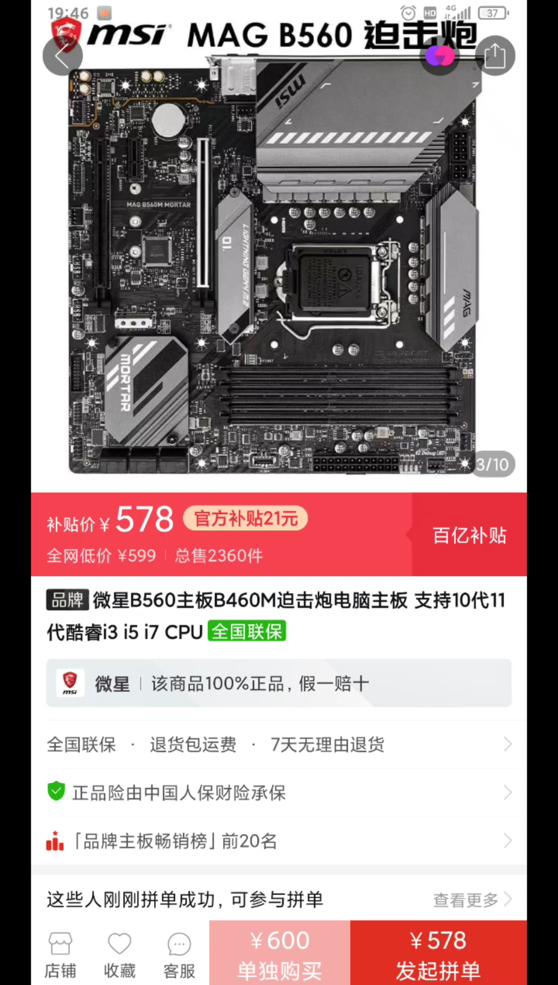 ...微星B560主板B460M迫击炮电脑主板 支持10代11代酷睿i3 i5 i7 CPU