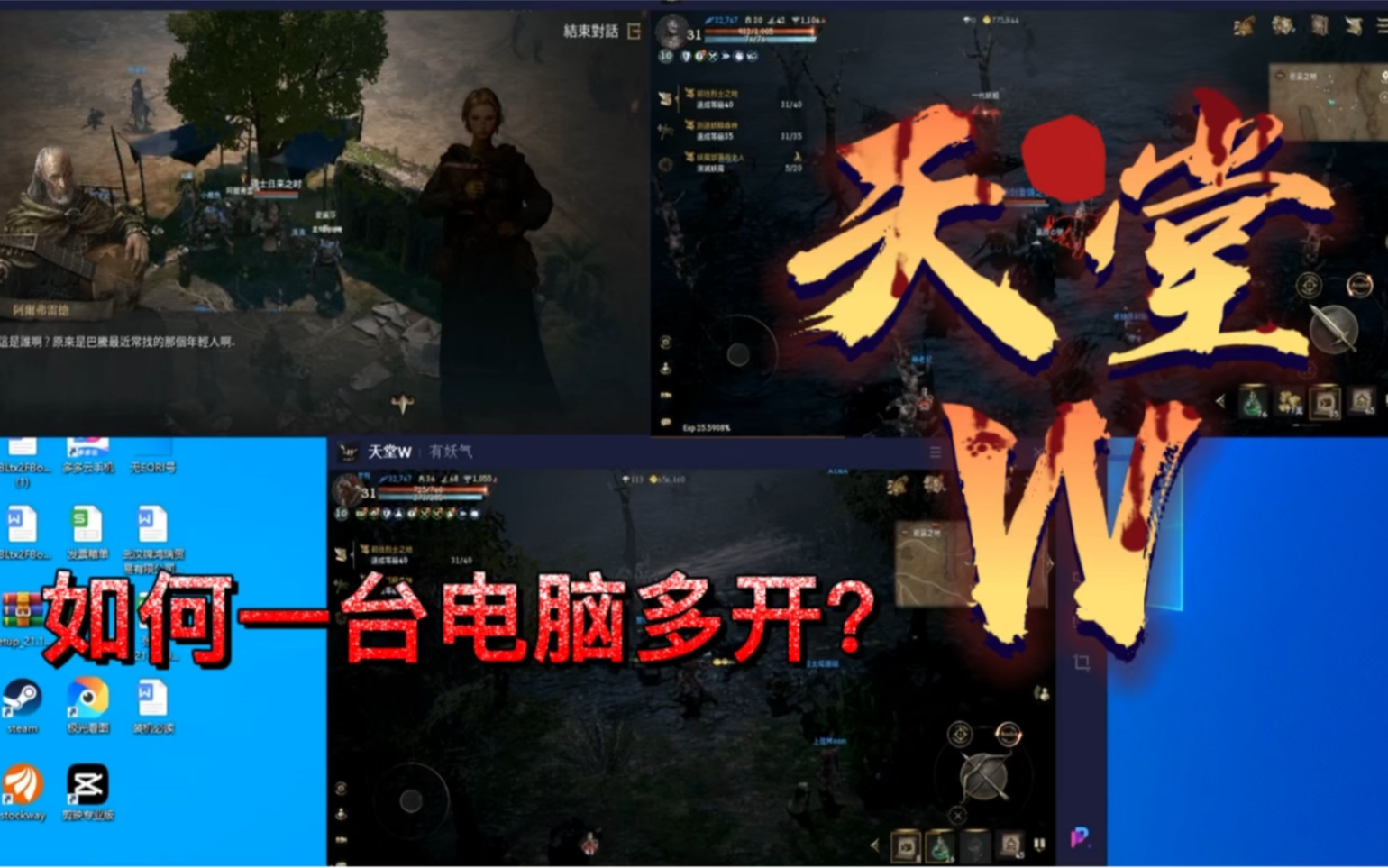 天堂W如何实现多开?_英雄联盟