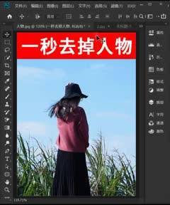 去掉图片中的人物