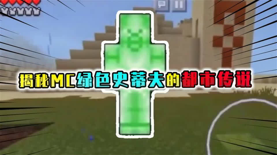 我的世界:你知道绿色的史蒂夫吗