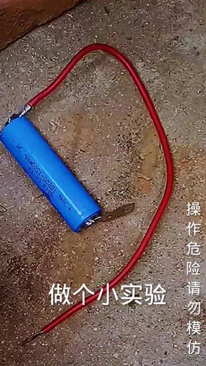 物理实验锂电池爱分享 请多关注点赞!