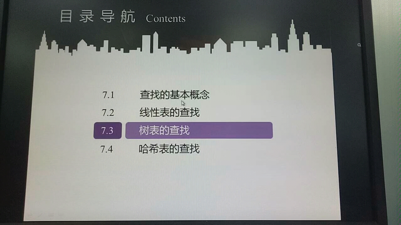【数据结构】树表的查找