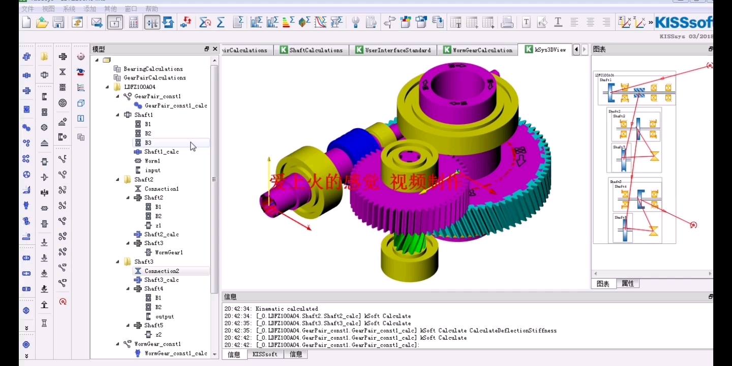 kisssoft及kisssys模块介绍 第二集
