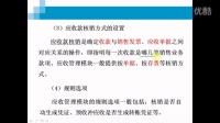 33会计电算化 第三章 会计软件的应用 第六节 应收管理模块的应用 一...