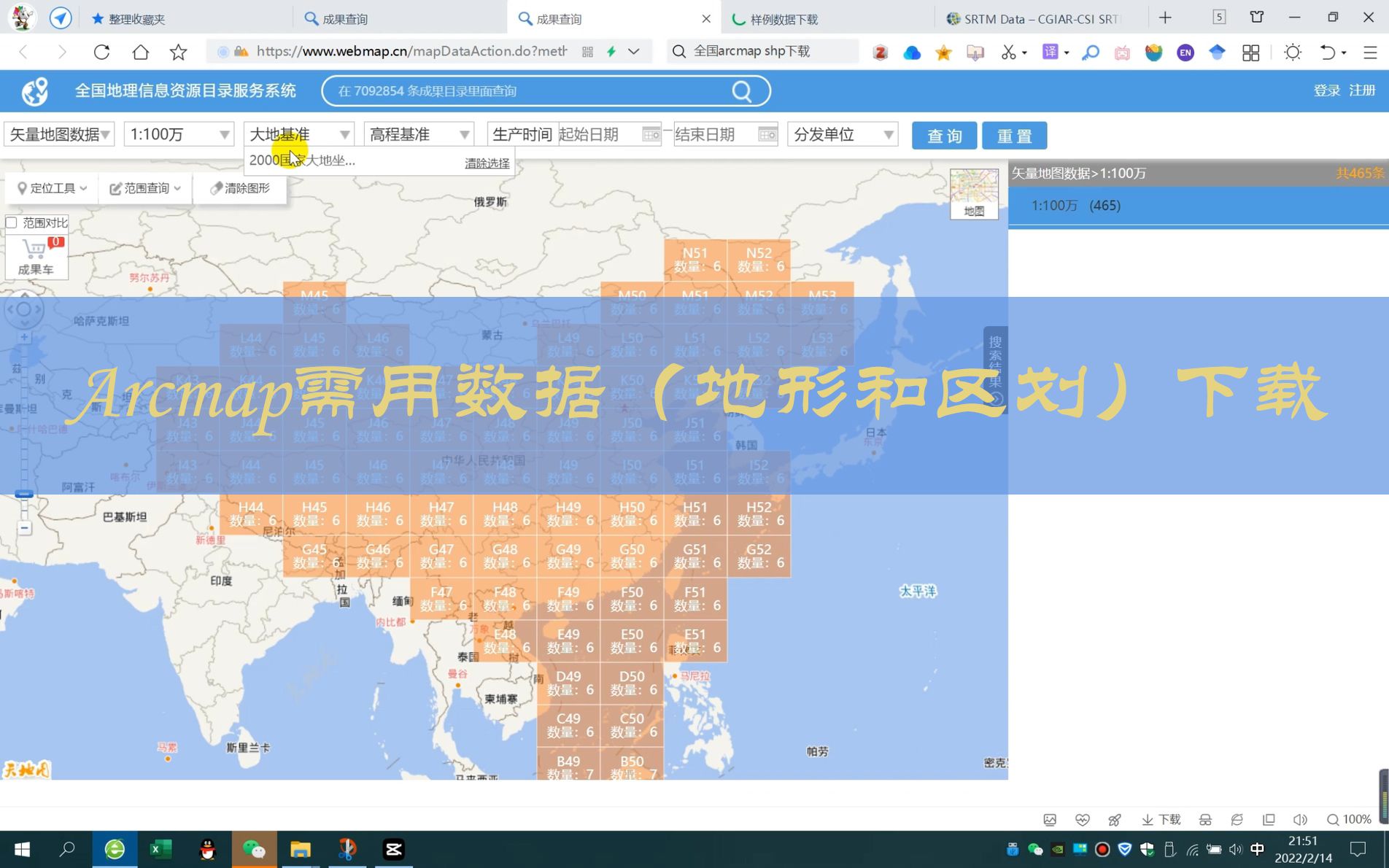 Arcmap需用数据(地形和区划)下载