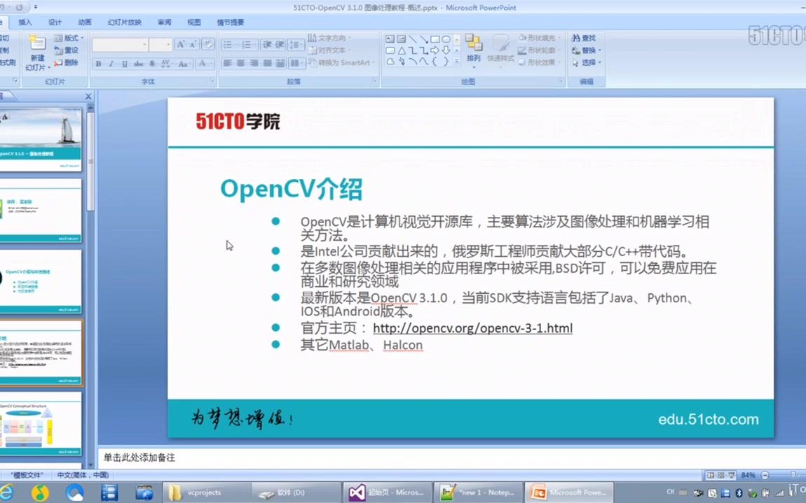 OpenCV基础课程