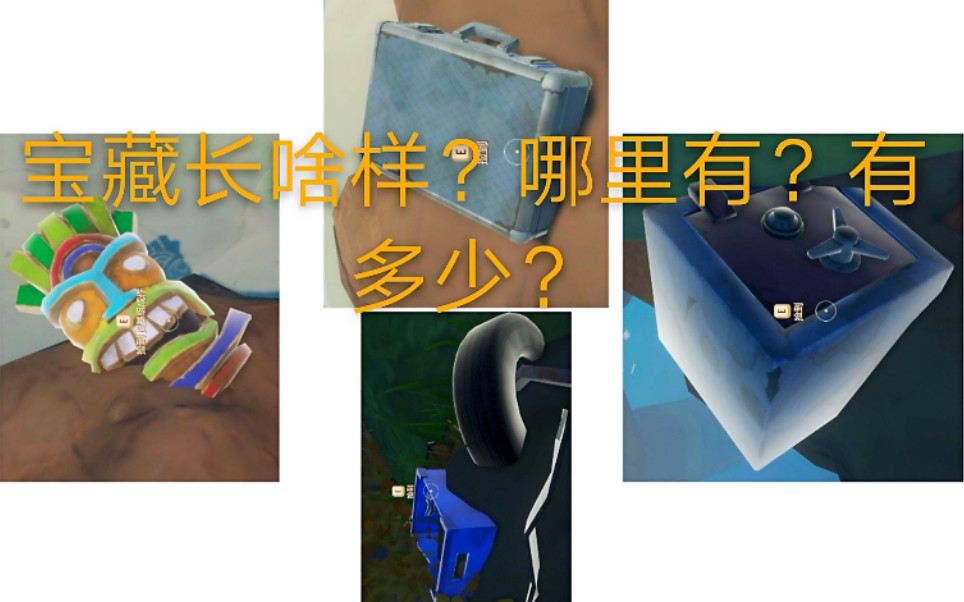 【RAFT木筏生存】关于金属探测器和宝藏,必须知道的一些小知识