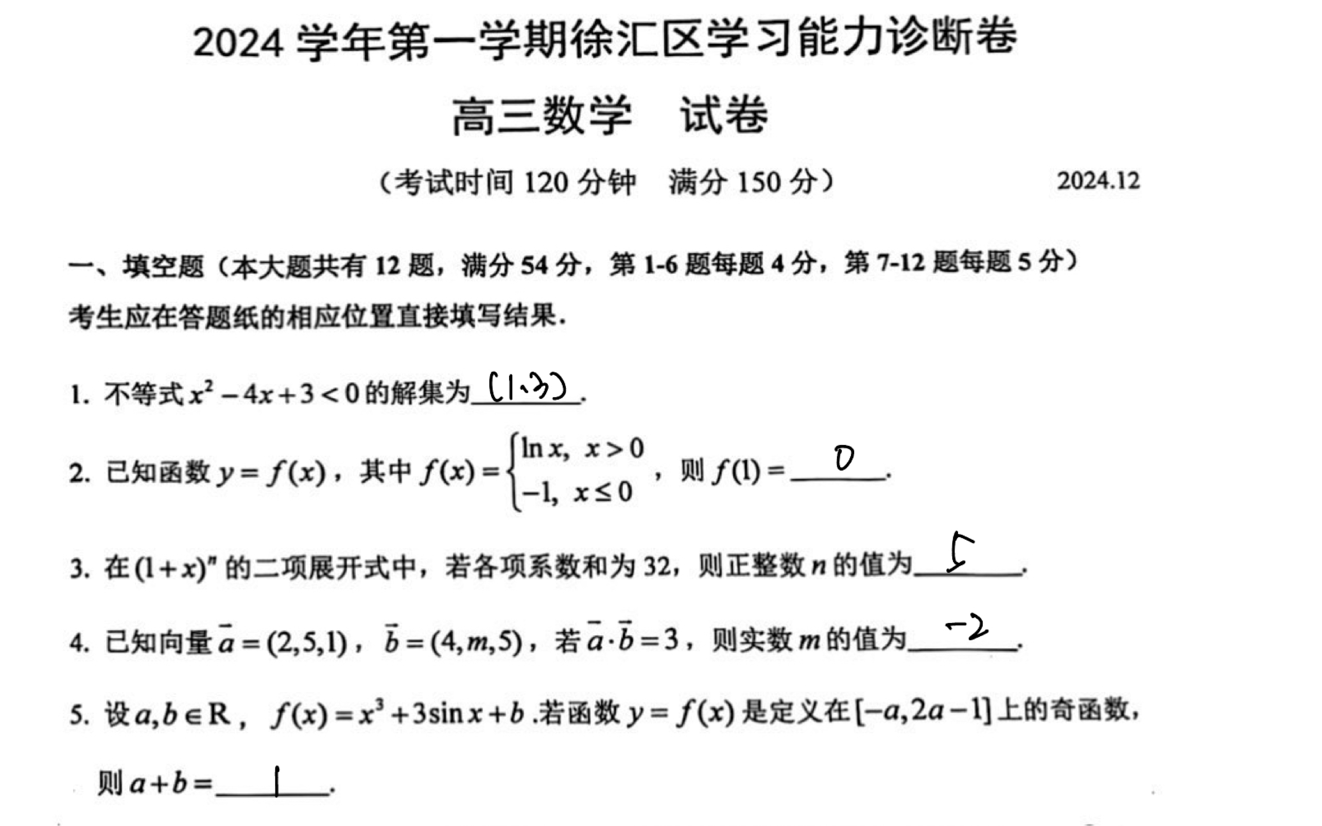 2025届上海市徐汇区高三一模数学试卷分析