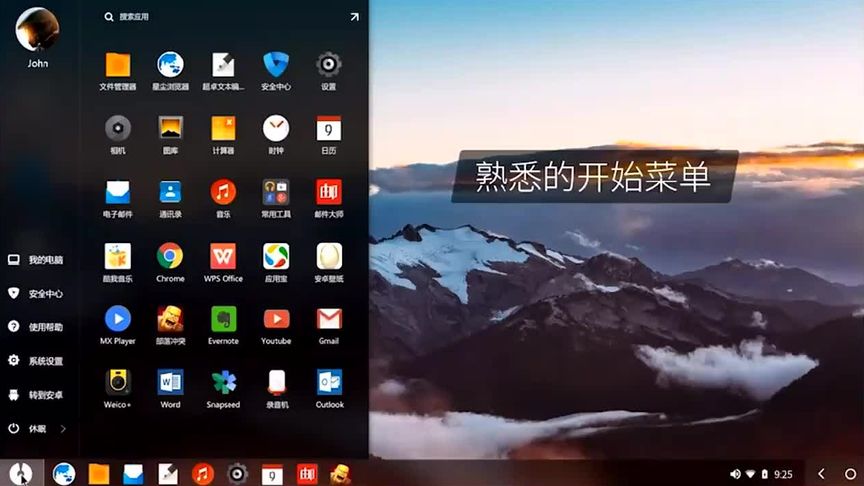 这个凤凰系统,把安卓定制成了windows
