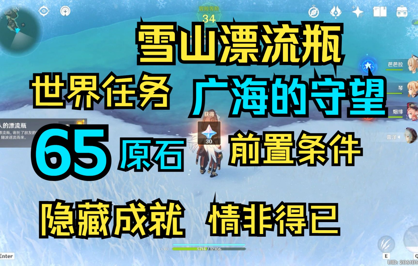 【原神】雪山漂流瓶收集,世界任务“广海的守望”,隐藏成就《情非得...