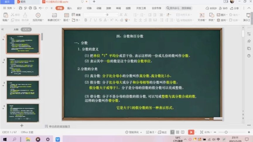 小学六年级总复习--分数和百分数,一个知识点,花了本砖三天…～