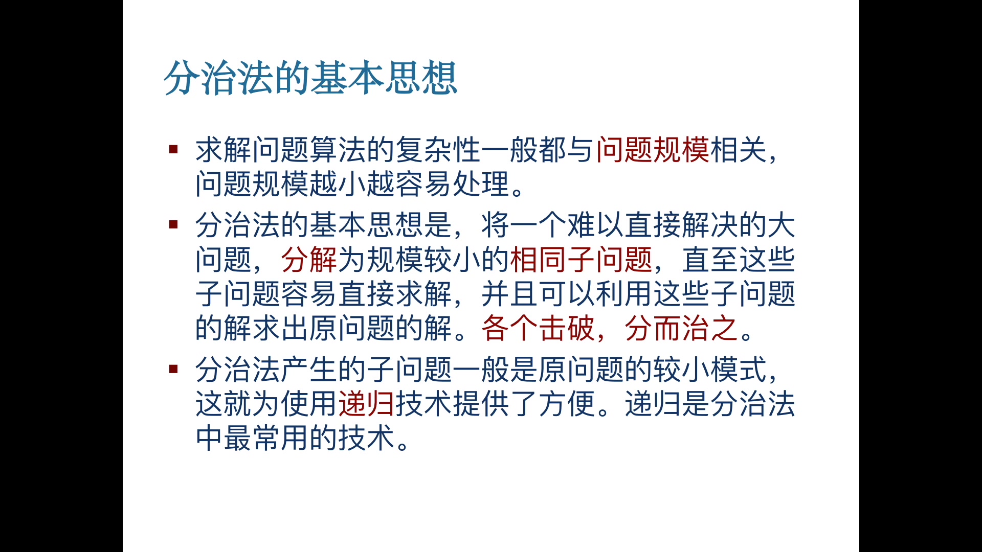 算法设计与分析教学视频2-1