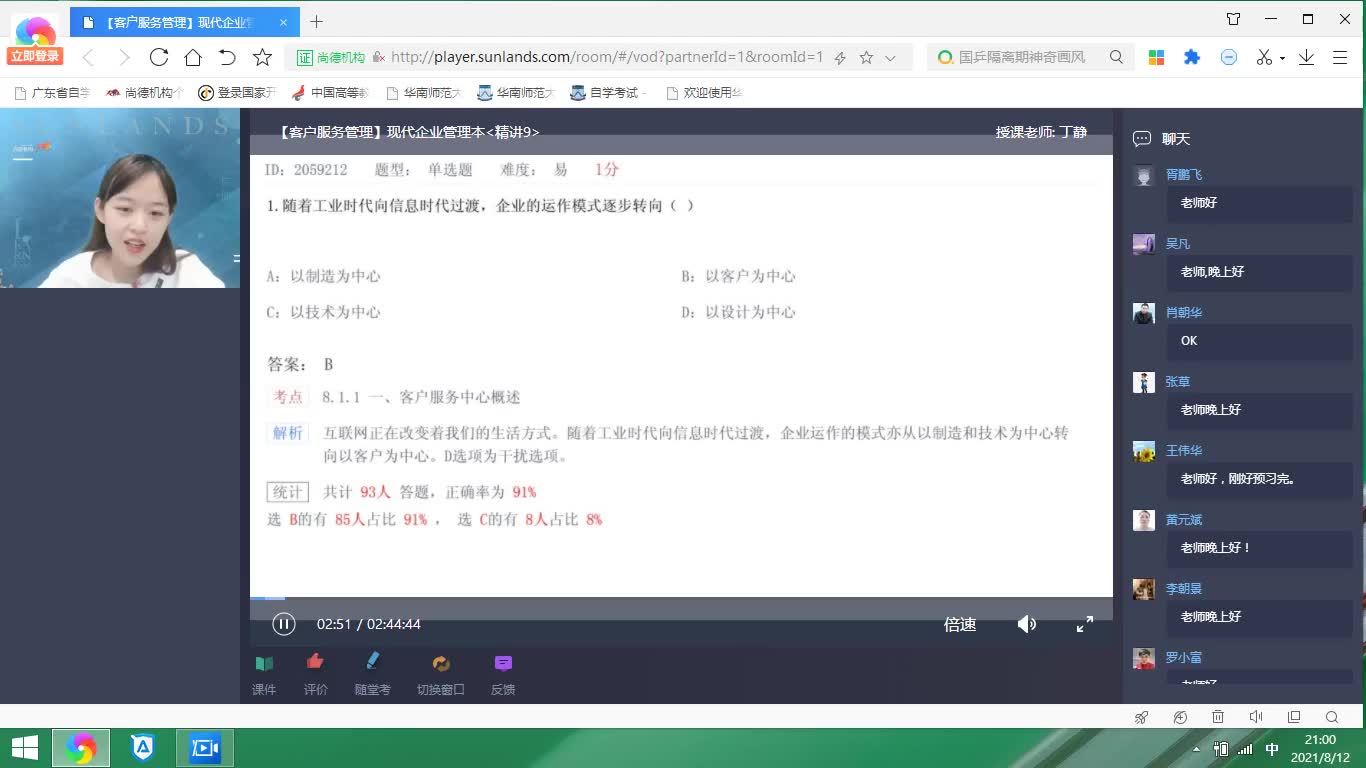 客户服务管理-精讲9重播