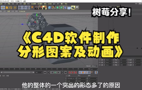 C4D软件制作分形图案及动画