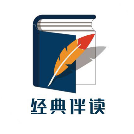 经典伴读V 