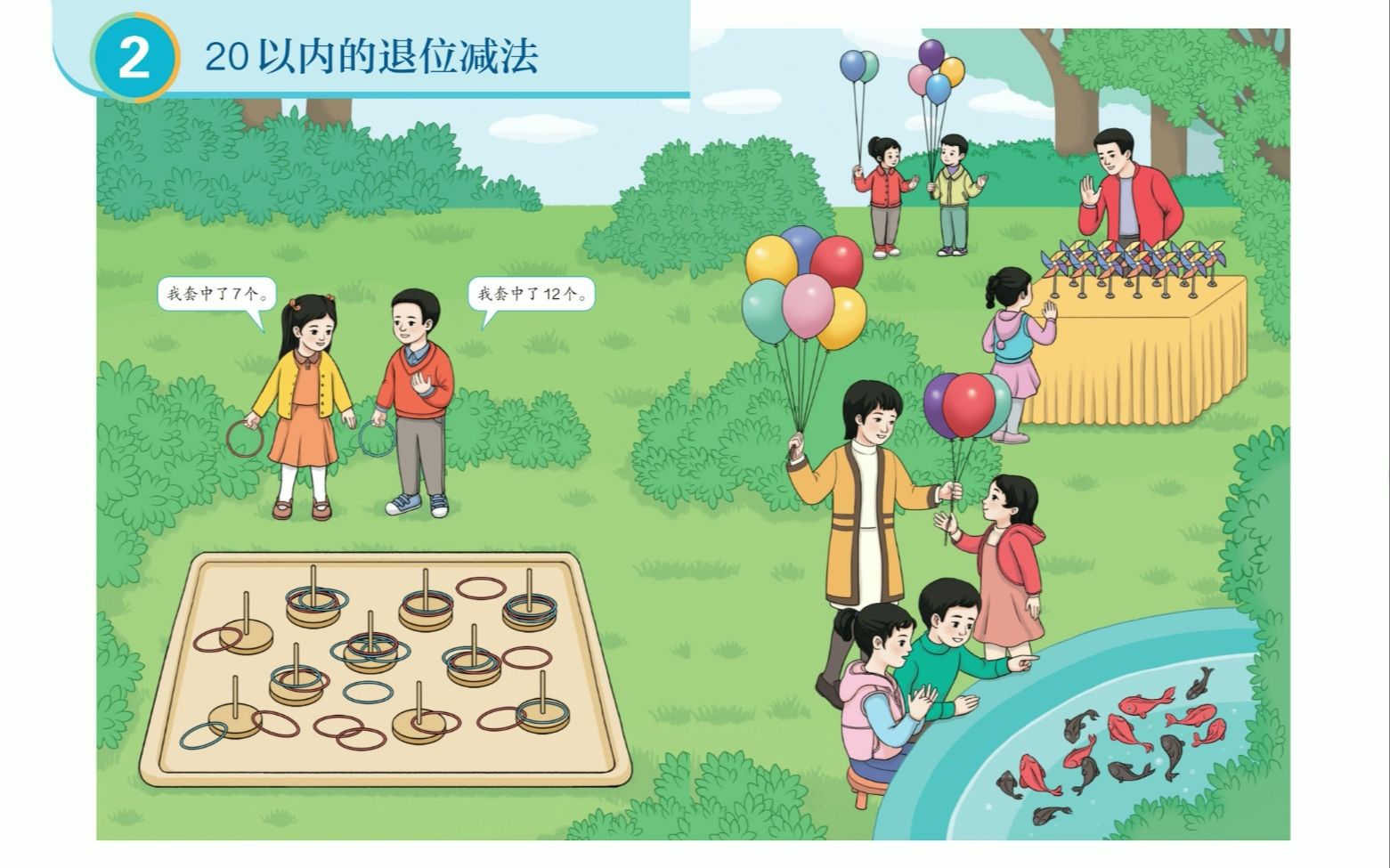 新版小学数学一年级下册电子课本