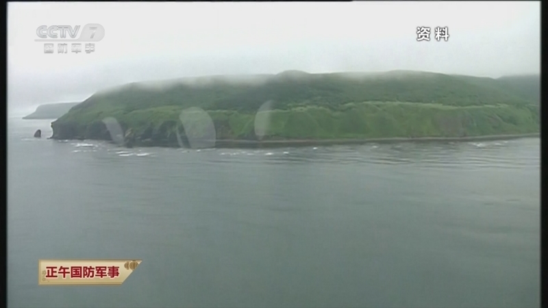 [正午国防军事]俄罗斯:俄日关系"已降至零点"