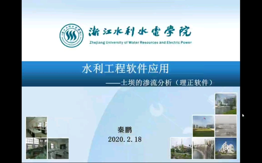 理正软件-渗流计算