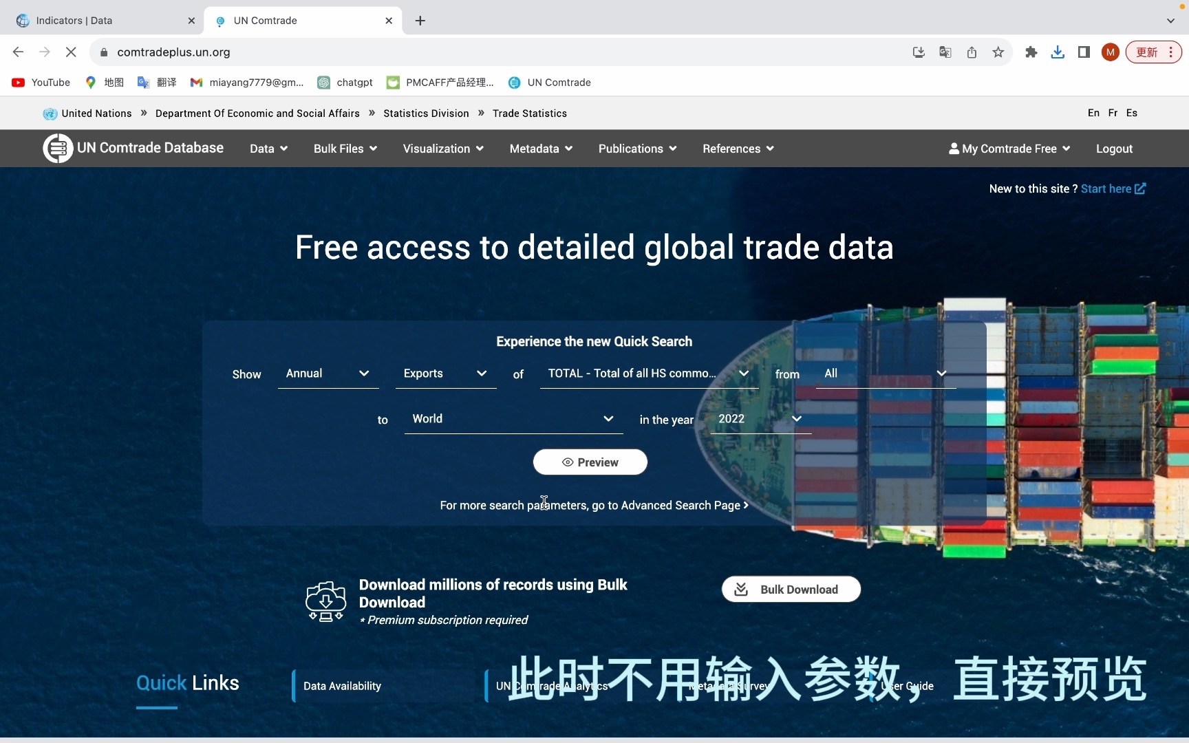 uncomtrade数据下载