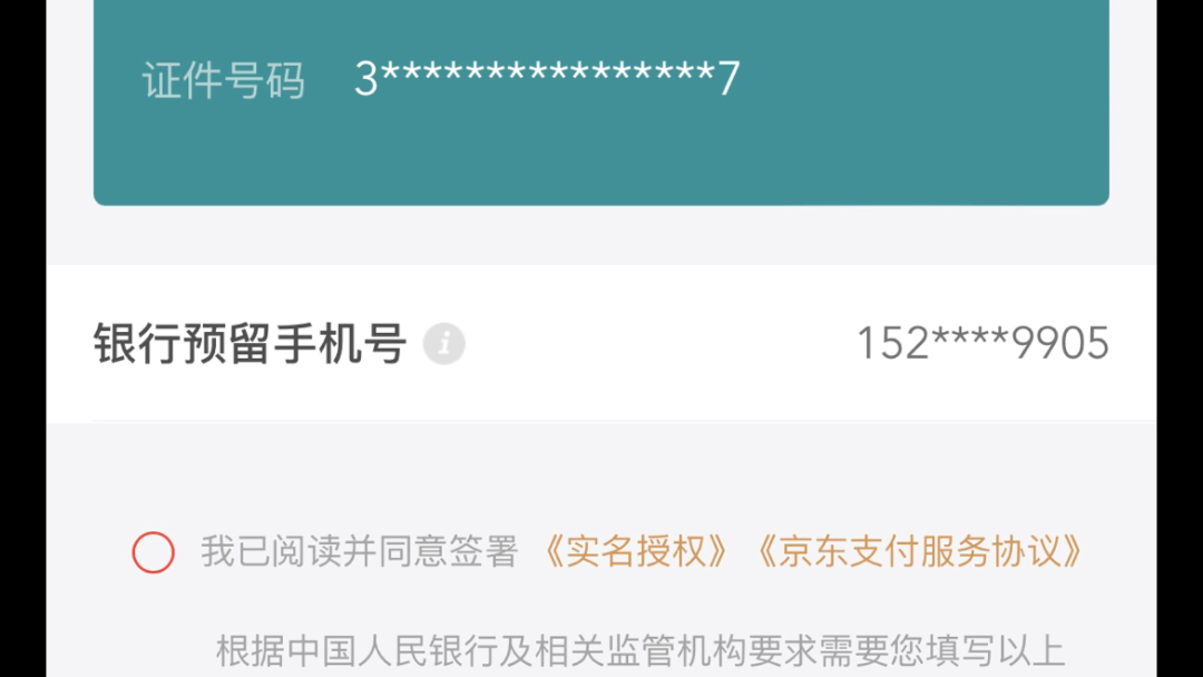 我的手机号居然是别人银行卡的预留电话,经常会有骚扰电话和短信有,...