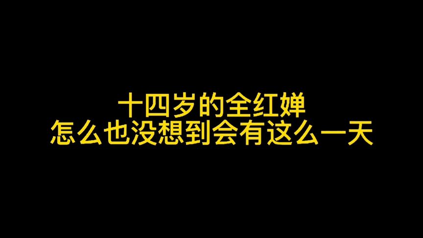 全红婵夺冠后村里变化超级大
