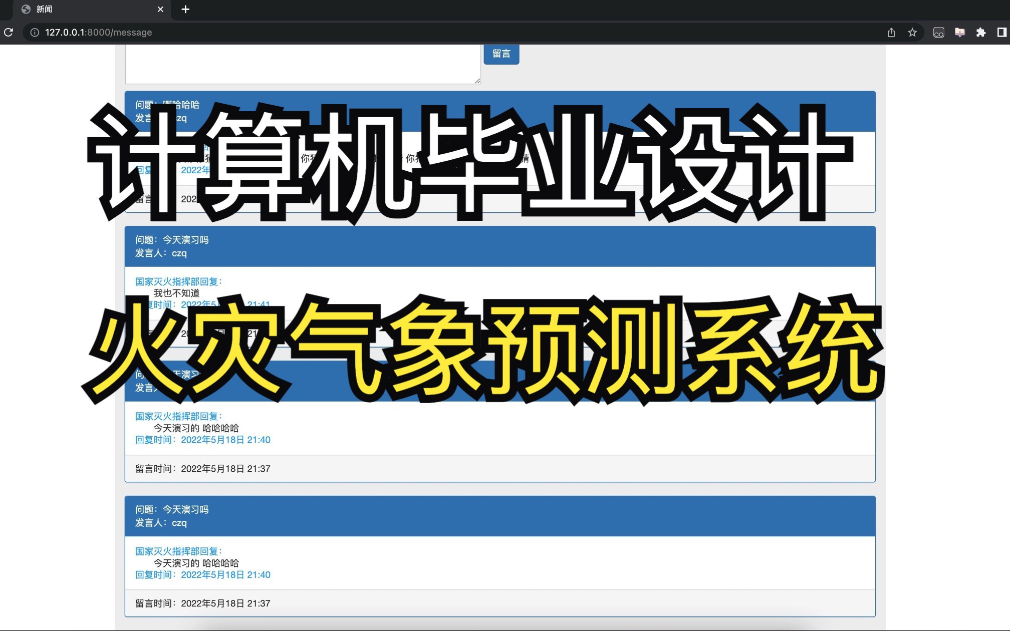 基于机器学习+爬虫+Django的天气气象森林火灾预测系统【计算机...