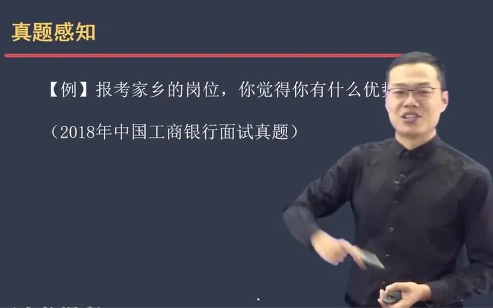 【面试技巧】华图银行招聘面试-中国工商银行面试真题解析