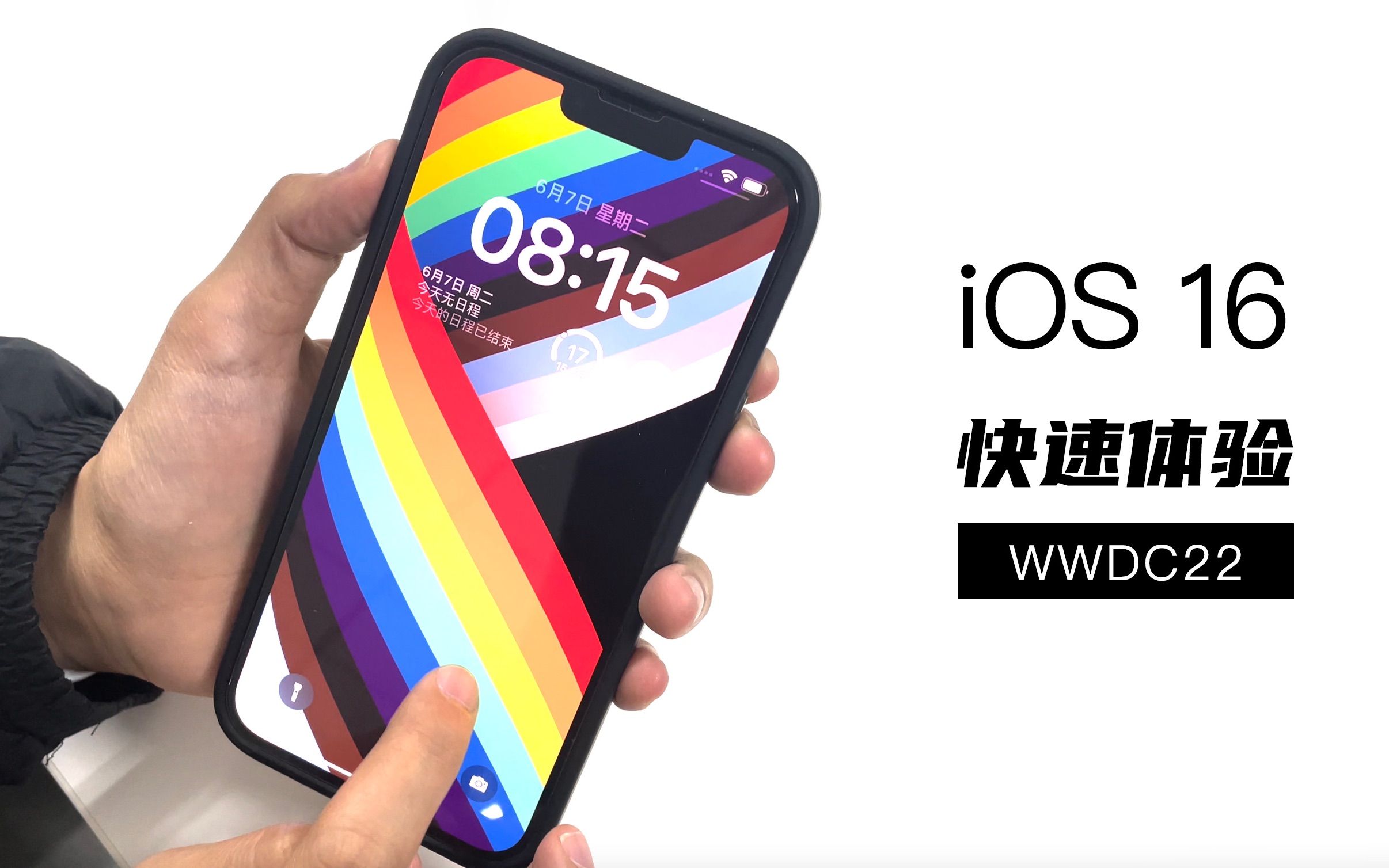 iOS 16上手体验:锁定屏幕迎来革命性升级,iPhone喜提超级壁纸
