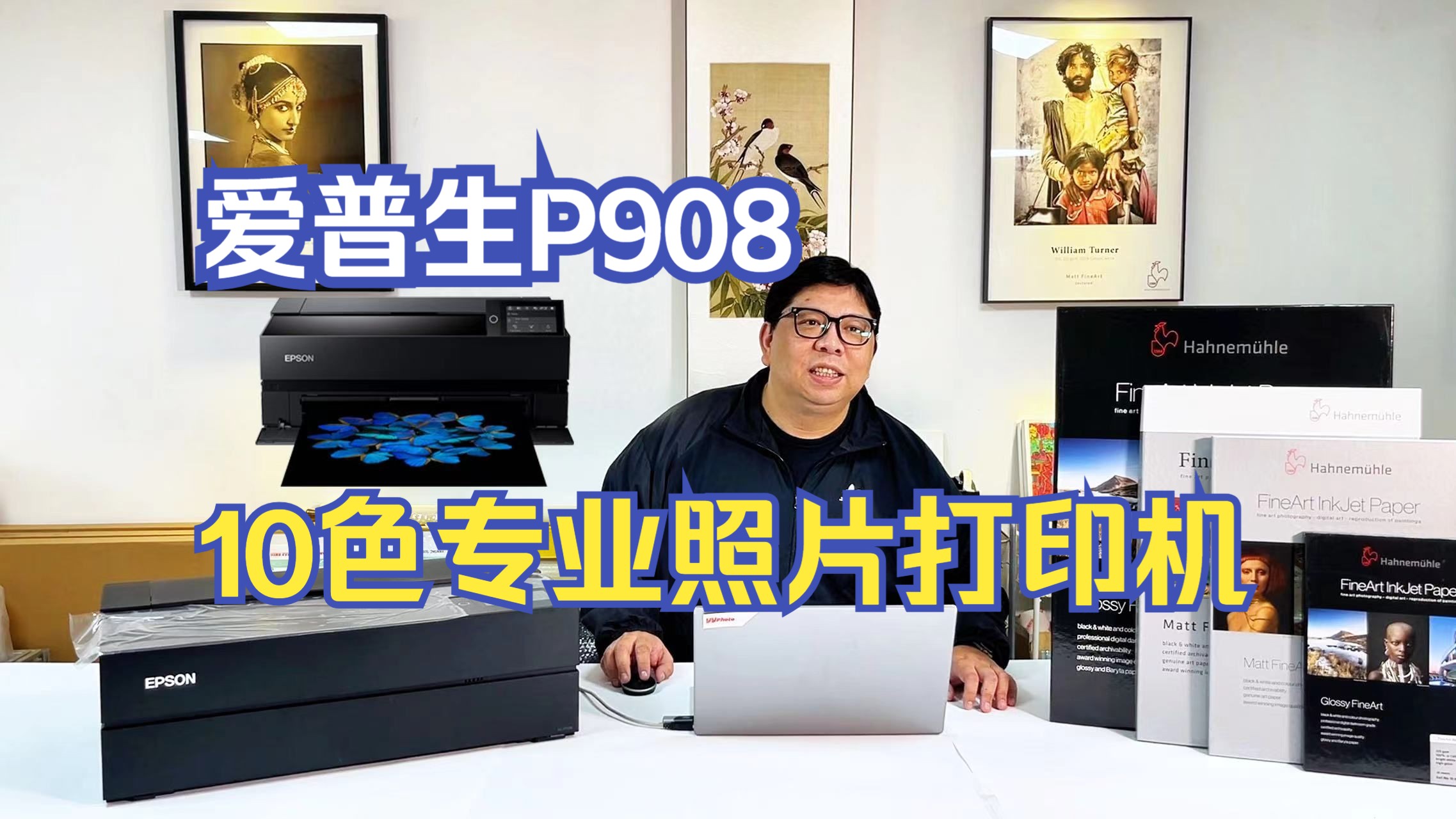 爱普生P908,10色小巧台式艺术微喷喷墨打印机