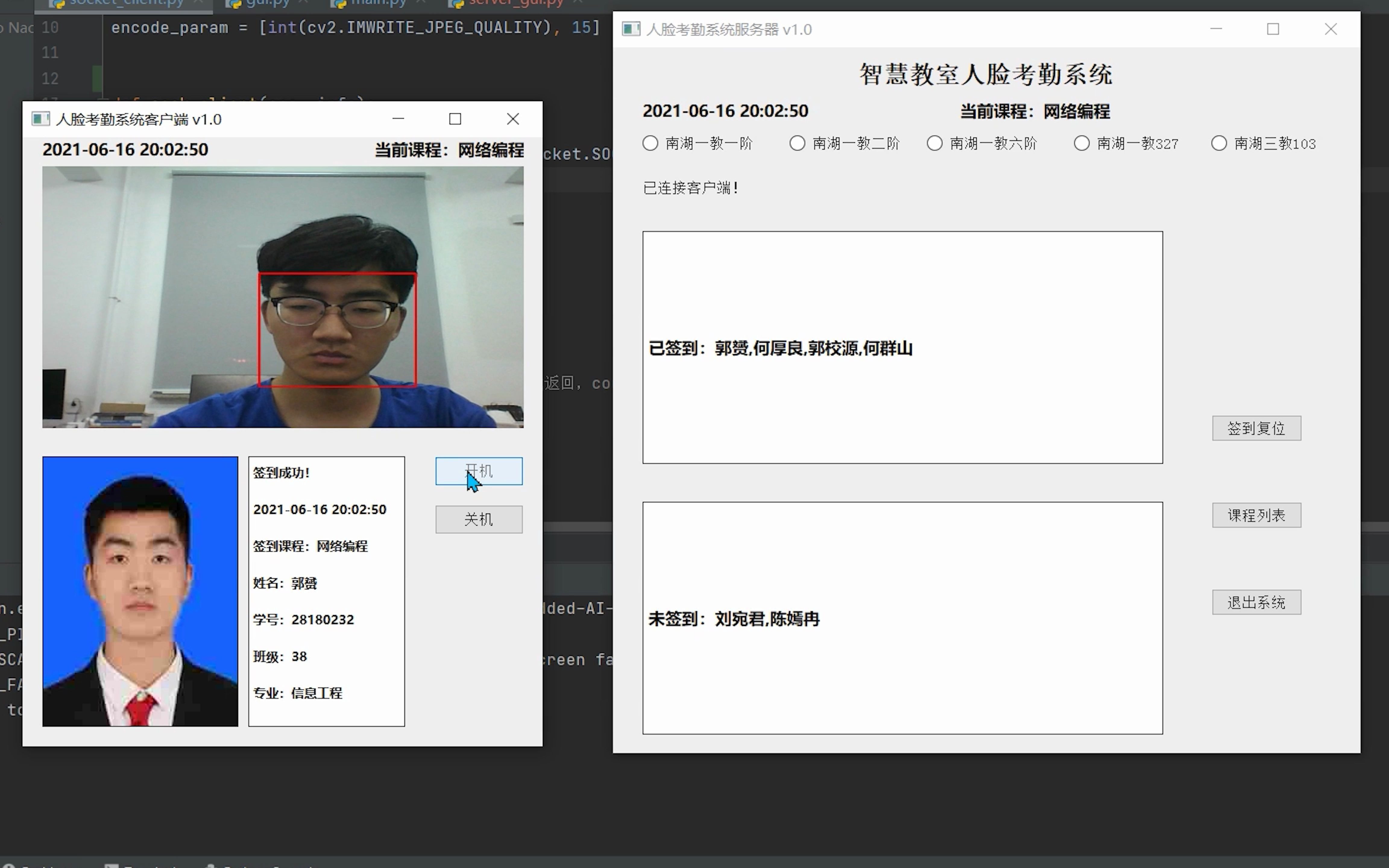 【网络编程】智慧教室人脸考勤系统