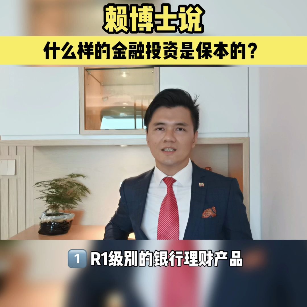 什么样的金融投资是保本的?
