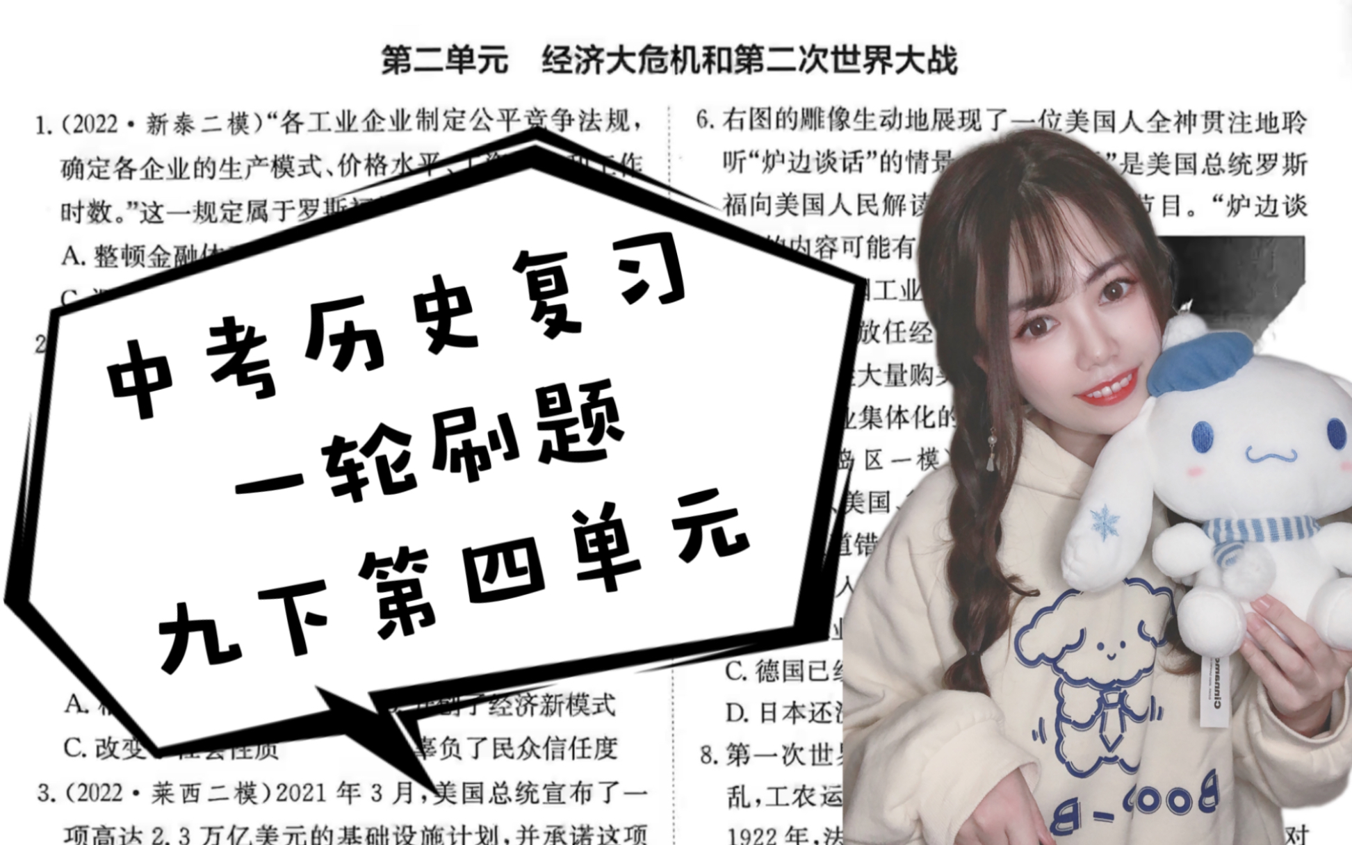 【中考历史复习】一轮刷题|九下第四单元 经济大危机和第二次世界大战