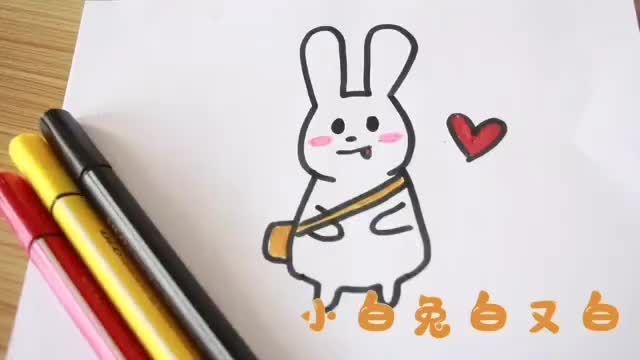 【简笔画】简单几笔画个可爱的小兔子