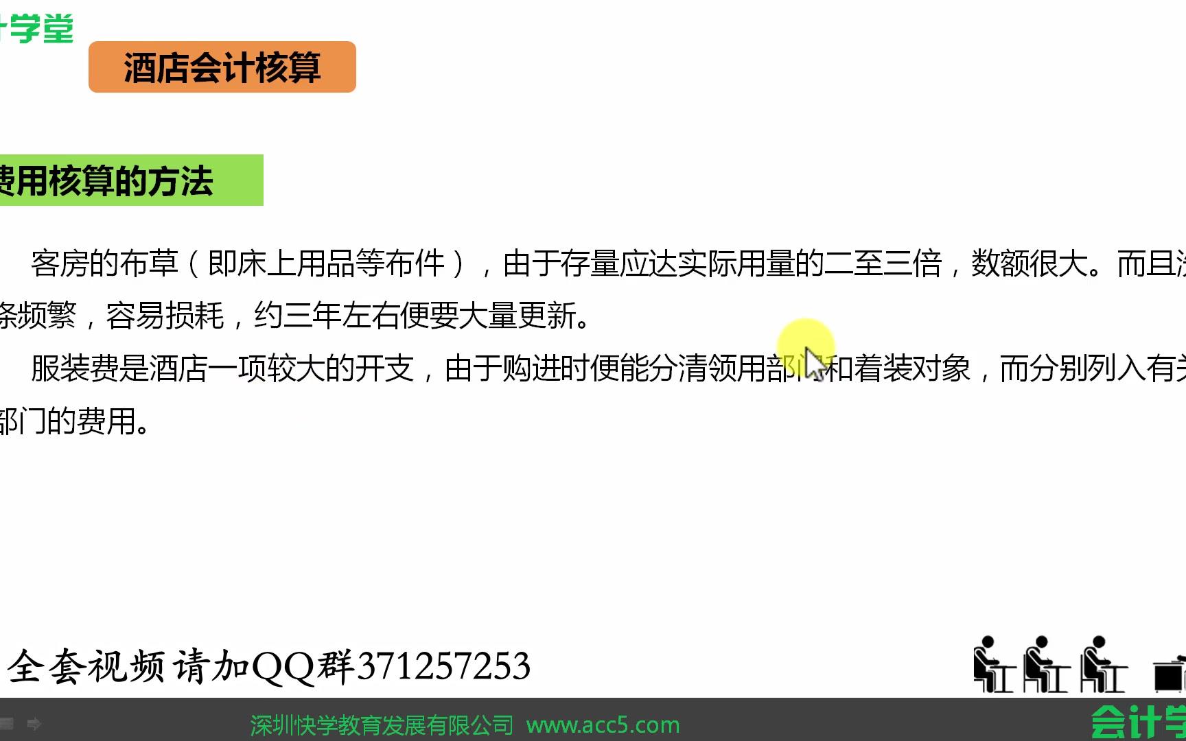酒店会计实习_酒店会计培训_酒店会计学习做账资料