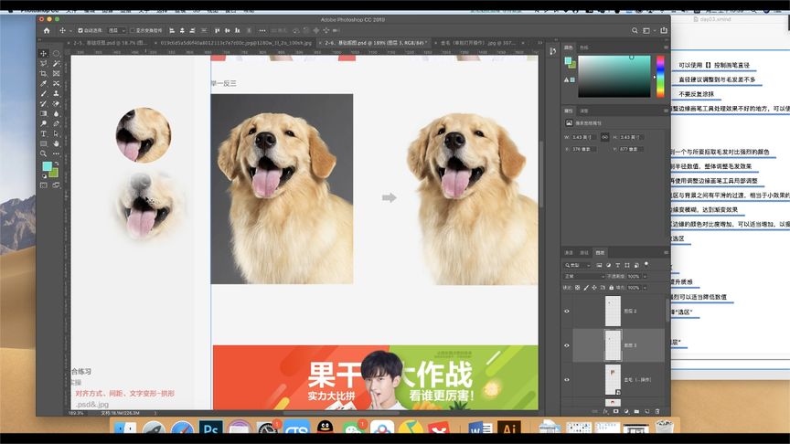 UI设计PS教程-02选择并遮住