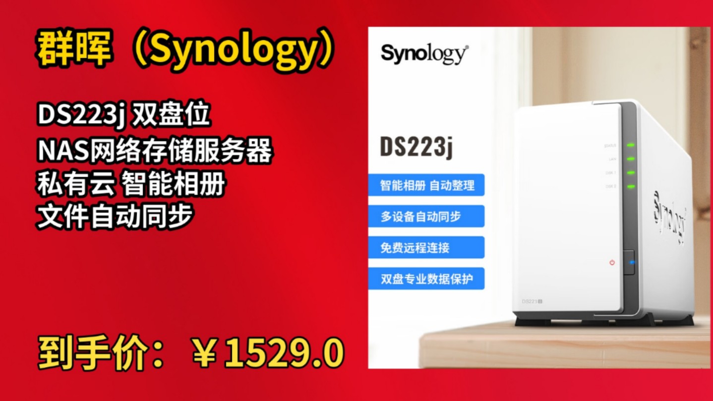 [半年最低]群晖(Synology)DS223j 双盘位 NAS网络存储服务器 私有云 ...