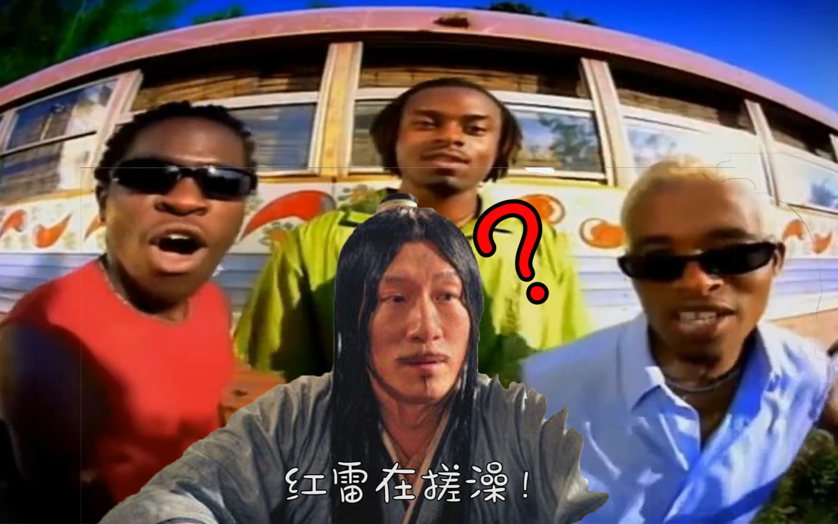 请问大神这是什么歌?红雷在搓澡,红雷在搓澡,红雷在搓澡!